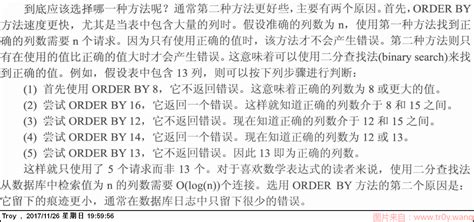 SQL 注入攻击与防御 Tr y s Blog