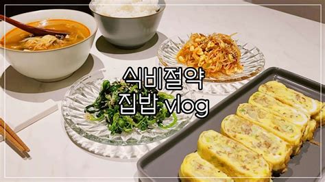 코스트코 대용량 식재료 소분하고 냉동볶음밥 만들기🍛참치김치볶음밥버섯육개장계란말이오리로스🍲식비절약 집밥 브이로그 Youtube