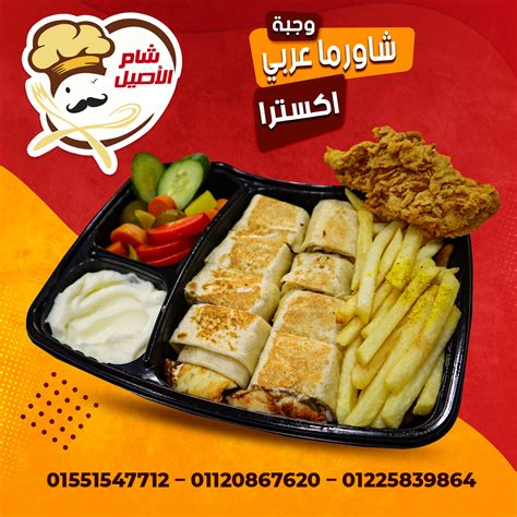 مطعم شام الأصيل Tanta