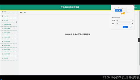 Pythonflask计算机毕业设计左岸小区车位管理系统（程序开题论文） Csdn博客