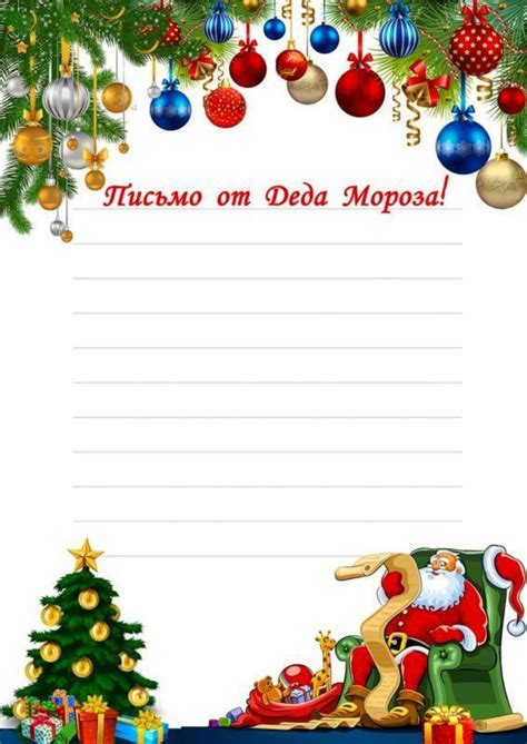 Письмо от Деда Мороза 2020 года шаблоны Дед мороз Рождественские