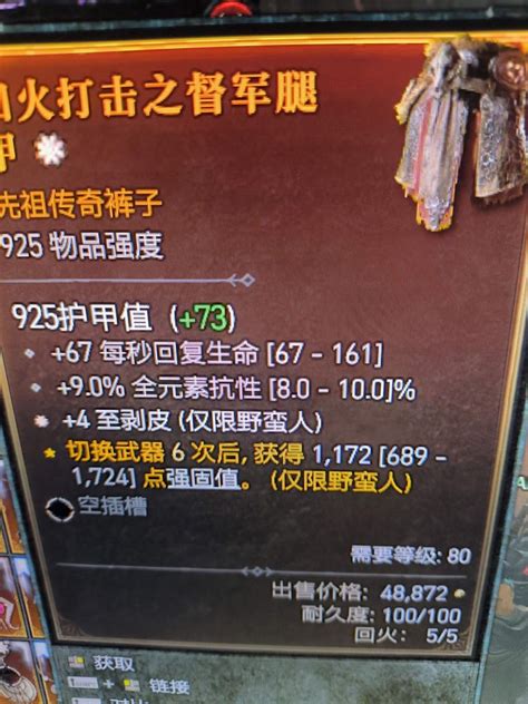 供 供 带全抗的太古剥皮裤 Nga玩家社区
