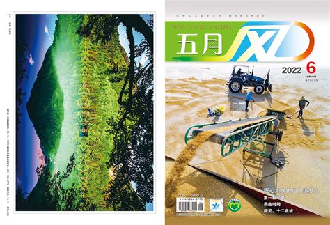 五月风2022年第6期封面及目录展示 内蒙古自治区总工会