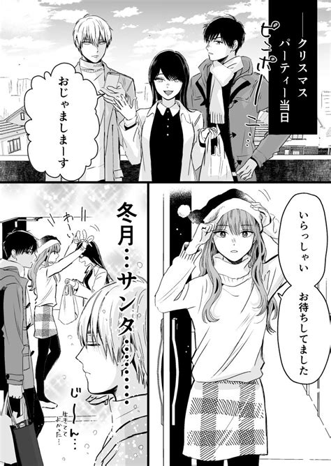 とのがや☃️アニメ放送中 巻発売 On Twitter 【創作漫画】氷属性男子とクールな同僚女子 12 クリスマスのお話