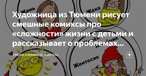 Художница из Тюмени рисует смешные комиксы про «сложности жизни с детьми и рассказывает о