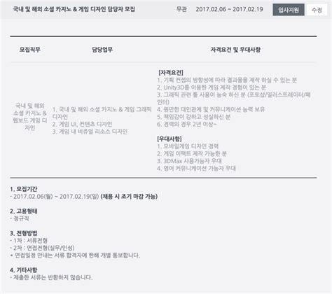 네오위즈플레이스튜디오 채용공고 네오위즈플레이스튜디오 국내 및 해외 소셜 카지노 And 웹보드 게임 디자인 2017년 채용