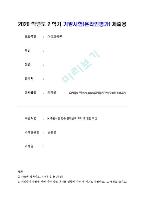 방송통신대 여성교육론 기말시험레빈슨이 구분한 바에 따라 성인 전기를 연령에 따라 네 시기로 구분하고 그 명칭을 쓰시오 31운동 여성비밀단체 여성들의 앎의 방식교육과방송통신