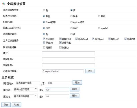 丰富的报表展现细节控制