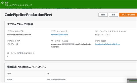 Codedeploycodepipelineで、s3に置いたソースコードをec2インスタンスにデプロイするパイプラインを作ってみた Developersio