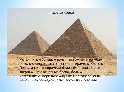 Пирамида Хеопса презентация онлайн