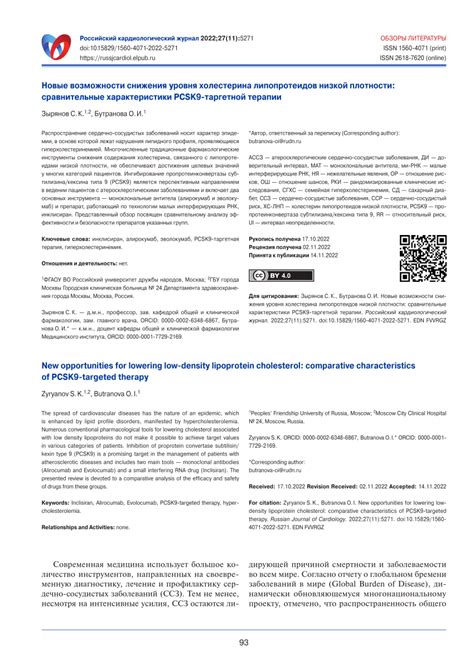 Pdf New Opportunities For Lowering Low Density Lipoprotein