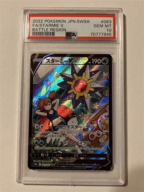 Yahooオークション Psa10 ポケモンカード スターミーv Csr バトルリ