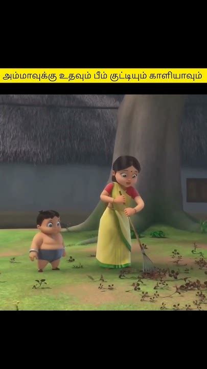 அம்மாவுக்கு உதவும் பீம் குட்டியும் காளியாவும் Shorts Tamil Animation Youtube