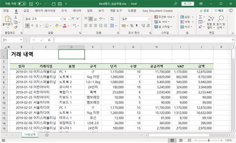 임의의 수를 구하는 Rand 함수 Randbetween 함수 짤막한 강좌