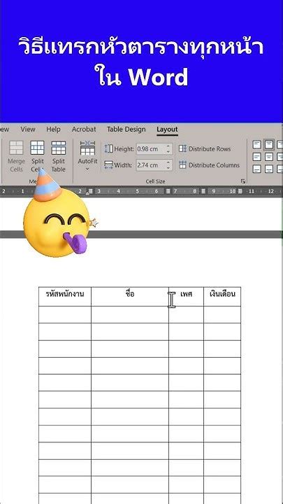 วิธีแทรกหัวตารางทุกหน้าใน Word ความรู้ Exceltricks Exceltrips