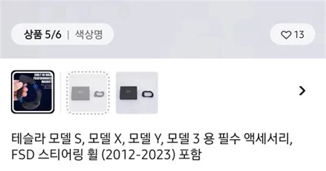 테슬라 모델y Fsd 스티어링 휠 반포4동 기타 중고물품 당근 중고거래