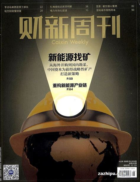 财新周刊2023年2月第2期封面图片－杂志铺－领先的杂志订阅平台