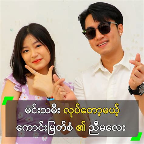 မင်းသမီး လုပ်တော့မယ့် ကောင်းမြတ်စံ ရဲ့ ညီမလေး “အနုပညာလောကထဲ ဝင်မယ