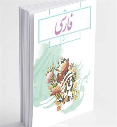 عکس کتاب علوم هشتم