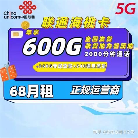 【长期套餐归属地可选】联通海桃卡每月2000分钟通话50g流量，腾讯系免流！归属地即为收货地址！无禁发区域！本地业务员上门开卡！ 知乎