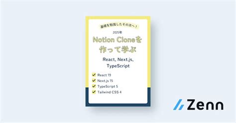 Notion Cloneを作って学ぶreact Nextjs Typescript