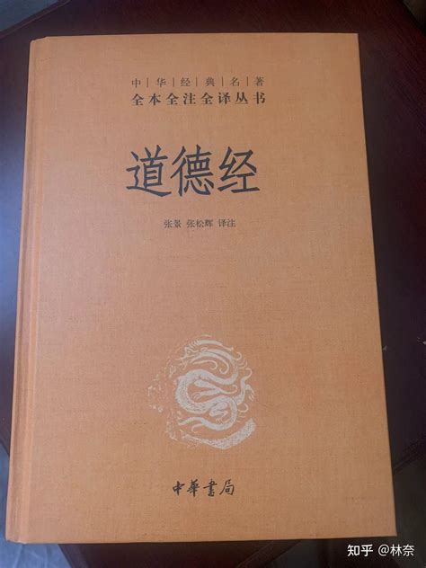 笔记老子 道德经 知乎