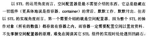 Stl空间配置器allocator详解stl Allocator机制 Csdn博客