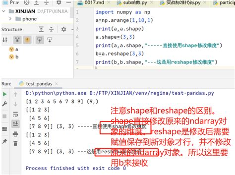Numpy学习03 Ndarray属性的基本操作 今天也是开心的一天呀 博客园