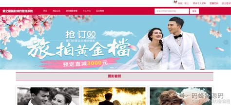 【开题报告文档源码】基于springboot爱之屋摄影预约管理系统的设计与实现 Csdn博客