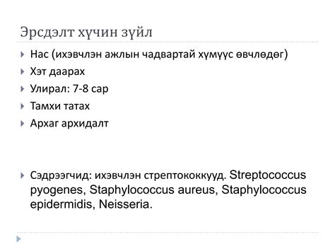 тагнайн гүйлсний орчмын буглаа Pptx