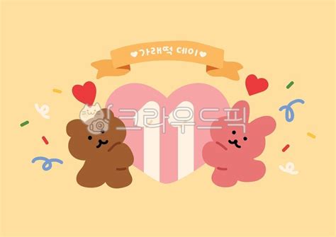 가래떡 가래떡데이 농업인의날 가을 11월 사진 이미지 일러스트 캘리그라피 듕작가