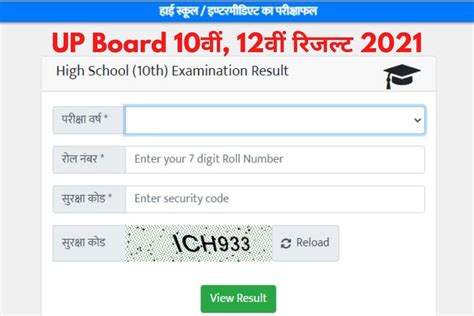 Up Board Upmsp 10th 12th Result 2021 Date यूपी बोर्ड हाई स्कूल इंटरमीडिएट रिजल्ट को लेकर ये