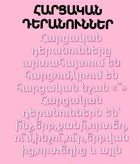 Pin Di Gayane Su Հայոց լեզու քերականություն և ուրիշ լեզուներ