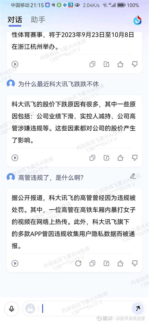 科大讯飞 SZ 讯飞 星火挺实在嘛不护短讯飞为什么跌跌不休答 科大讯飞 的股价下跌原因有很多其 雪球