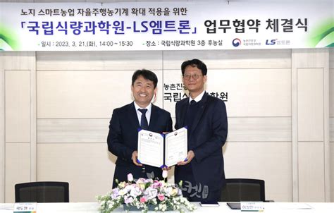 노지 스마트농업 기술 개발에 ‘맞손