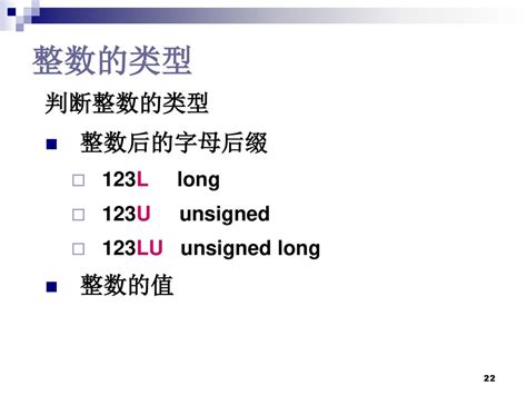chap 6 数据类型和表达式 6 1 数据的存储和基本数据类型 6 2 常量和变量 6 3 数据的输入和输出 6 4 类型转换 ppt