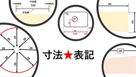 製図や図面の矢印ルールや角度寸法表記の書き方を簡単チェック