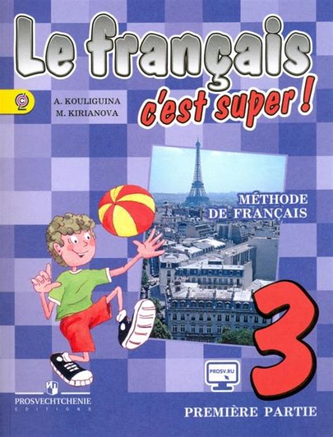 Французский язык Твой друг французский язык 3 Кулигина Антонина Степановна Купить с