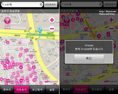 전국에 있는 Lg의 Uzone 찾기 앱 Wifi World