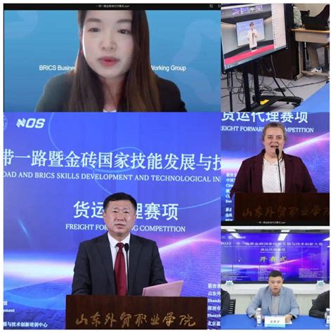 2022一带一路暨金砖国家技能发展与技术创新大赛货运代理赛项在山东外贸职业学院开幕比赛