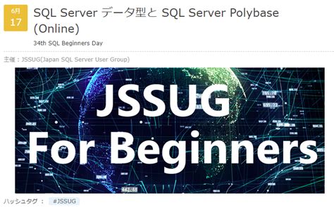 2023617 Sql Server データ型と Sql Server Polybase Online グローバル
