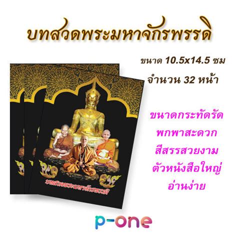 100 เล่ม พิมพ์ชื่อฟรี หนังสือบทสวดมนต์ พระคาถามหาจักรพรรดิ ร้าน