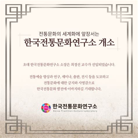 전통문화의 세계화에 앞장서는 한국전통문화연구소 개소 한국관광여행신문