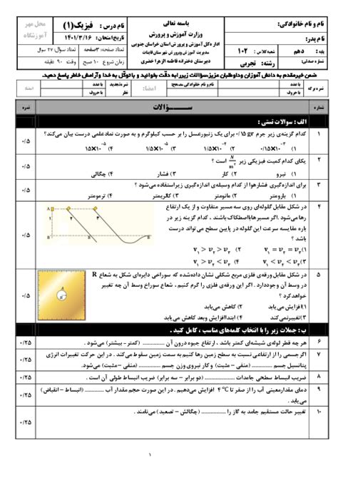 سه دماسنجی که امروزه دانشمندان به عنوان دماسنج معیار معرفی کرده‌اند، کدام‌اند؟ فیزیک 1 دهم