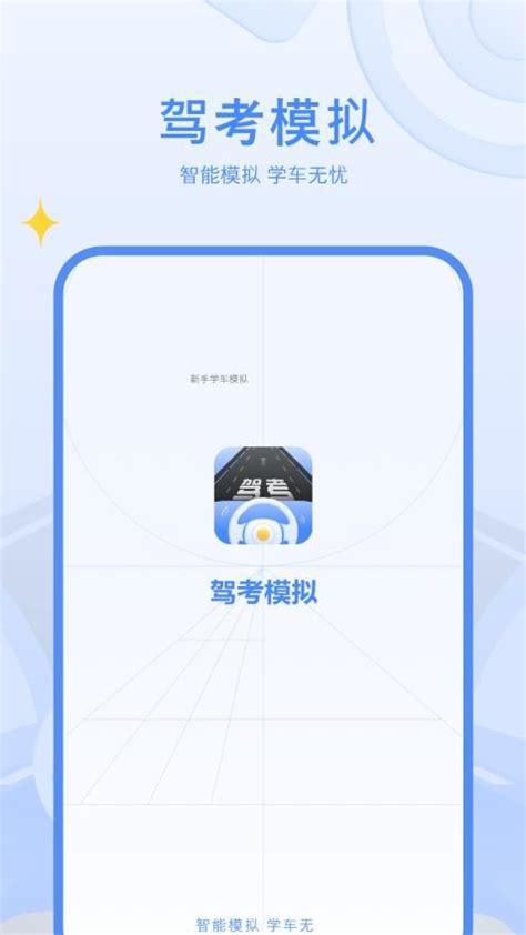 驾考模app下载 驾考模官方版下载v2 安卓版 单机100网
