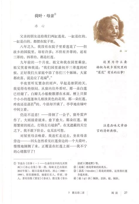 七年级上册语文pdf高清电子课本，教育部统编初中七八九年级上下册电子教材！写作单元伊索