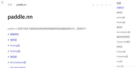 使用paddle动态图搭建网络 入门 paddle nn layer csdn博客