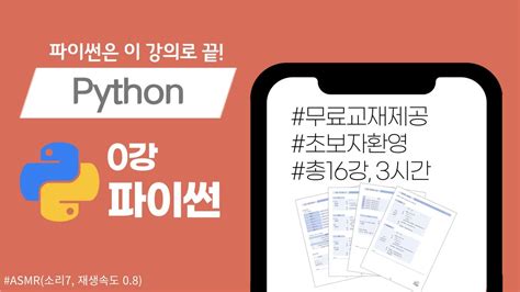 파이썬 강 파이썬 교재제공 YouTube