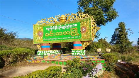 ရပ်စောက်မြို့နယ်စည်ပ ရပ်စောက်မြို့နယ်စည်ပင်သာယာရေးကော်မတီ