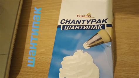 ♡ШАНТИПАК ТОРТ УЧУН КРЕМ - YouTube